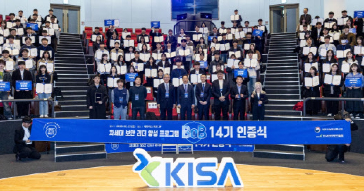 KISA, 화이트해커 172명 배출…BoB 14기 인증식
