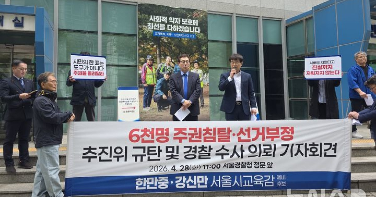 '진흙탕 싸움' 서울시교육감 단일화 경선…과거에는?