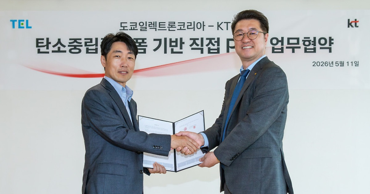 KT, 도쿄일렉트론코리아와 전력 직접 거래…재생에너지 공급으로 탄소중립 실현
