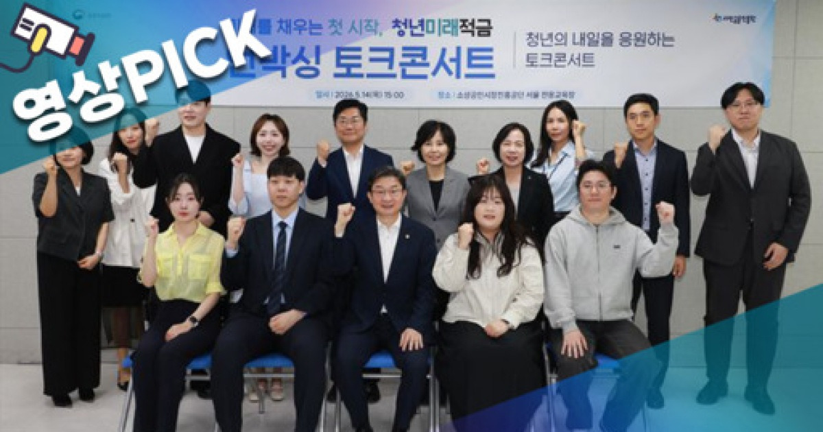 연 19% 효과? 청년미래적금 조건 공개됐다 [영상PICK]