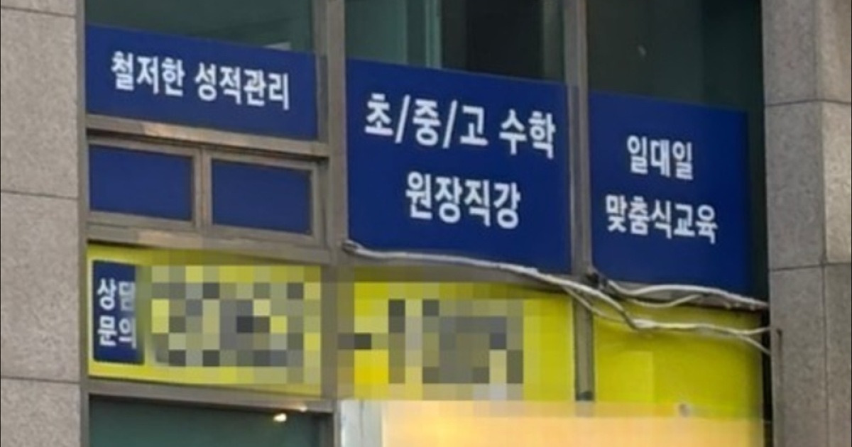 "사교육비 한번 늘면 안 줄어든다"…과거 지출 이어지는 '관성 효과'