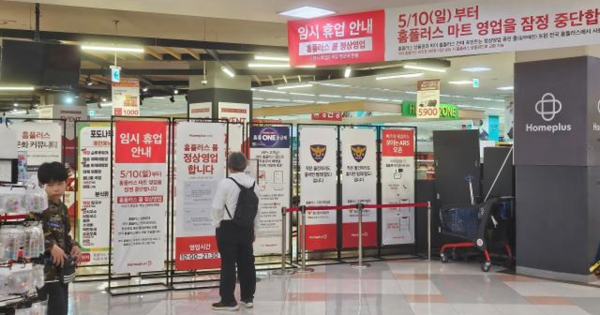 홈플러스, 전국 37개점 폐점…희망퇴직 대상 1500명 안팎