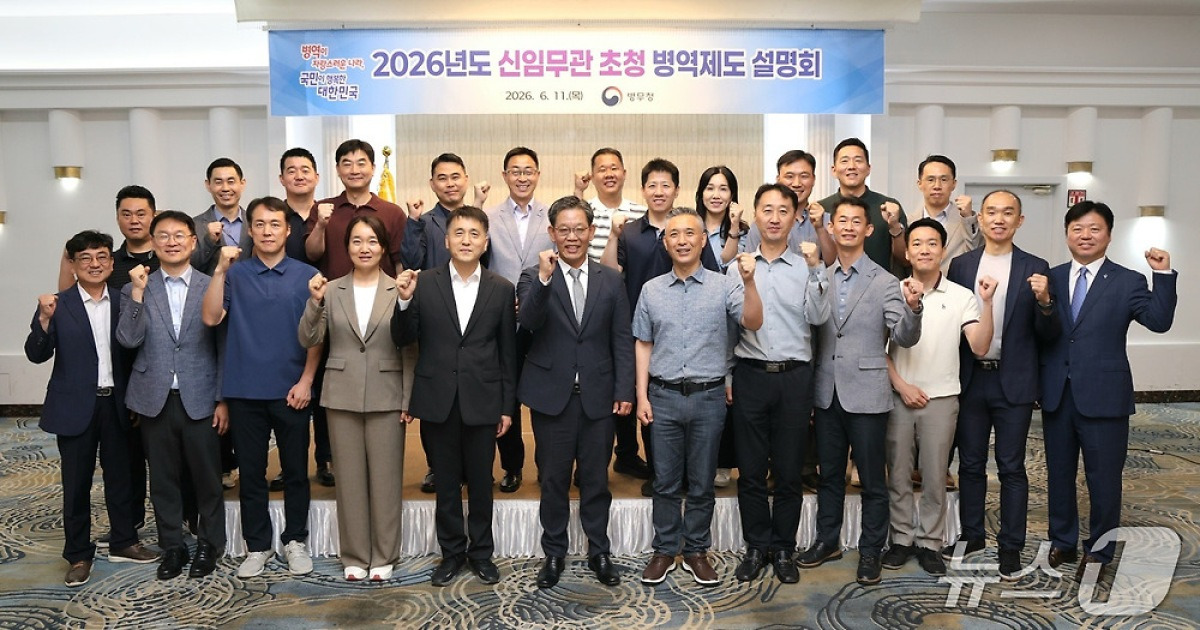 병무청, 신임 국방무관 19명 대상으로 병역 제도 설명회 개최