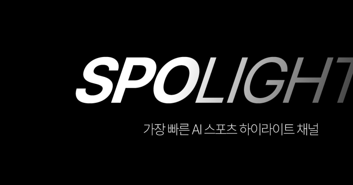 스포라이트 SPOLIGHT 다음채널