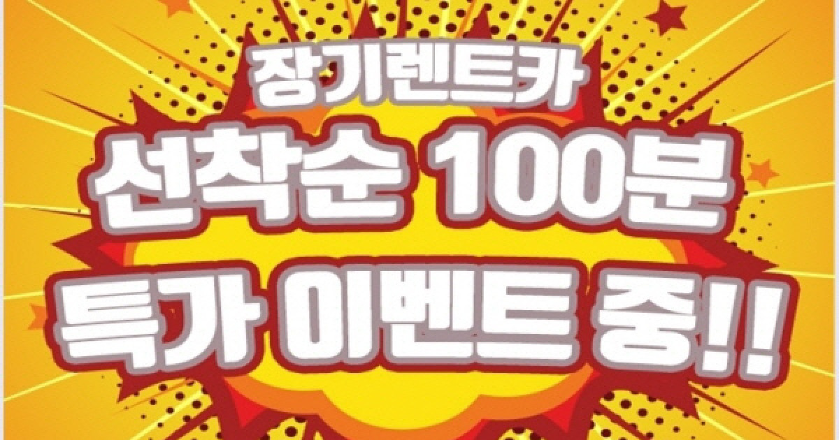 Ak렌트카 장기렌트 자동차리스 가격비교 신차할인 실시