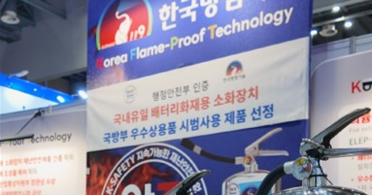 리튬 배터리 소화기가 없다한국방염기술 배터리 전용 소화기 개발·공급 중