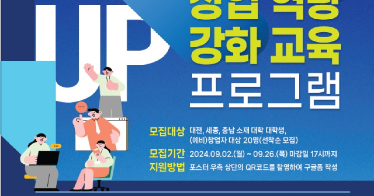 나사렛대 창업역량 강화 교육 참여자 모집우수 참여자 투자 기회 얻어