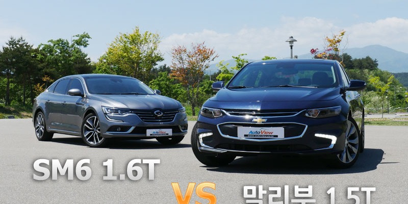 르노삼성 SM6 TCe vs 쉐보레 말리부 1.5T 비교 시승기 | 오토뷰