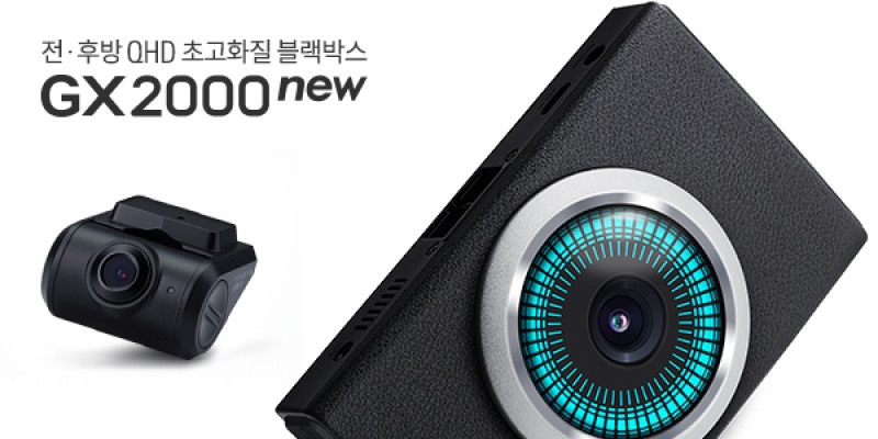 파인디지털, QHD 블랙박스 '파인뷰GX2000 NEW' 출시 | 모토야