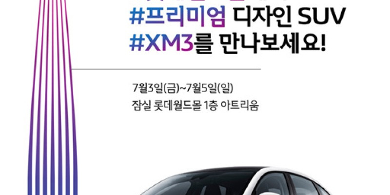 르노삼성차, 롯데월드몰 XM3 POP-UP 쇼룸 운영 | 더아이오토