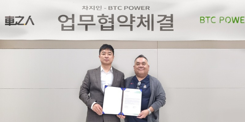 차지인, 미국 BTC POWER 투자의향서협약 | 글로벌오토뉴스