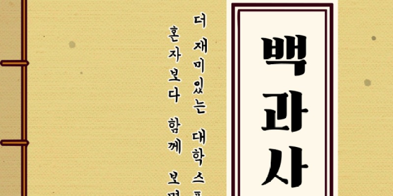 [KUSF 백과사전] Chapter1 – 배구규칙편 | (사)한국대학스포츠협의회