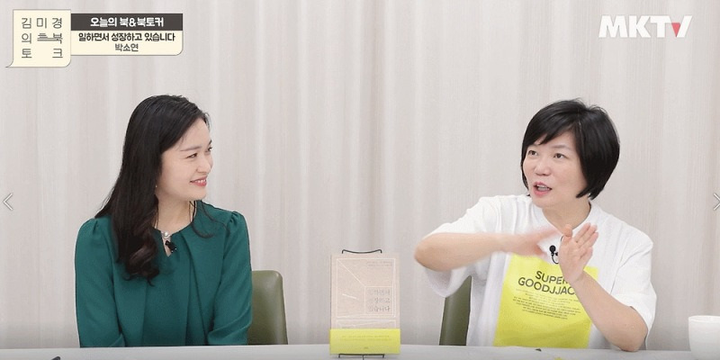 일잘러가 알려주는 직장생활 속에서 성장하는 법 | MKTV