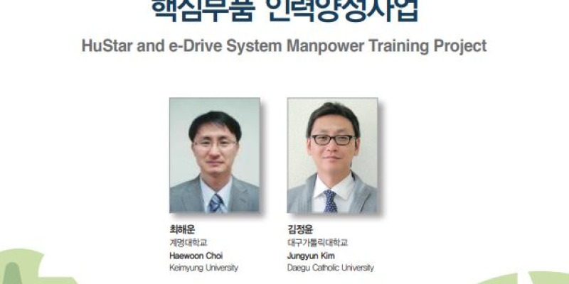[오토저널] HuStar와 전력기반차 e-DS(e-Drive System) 핵심부품 인력양성사업 | 글로벌오토뉴스