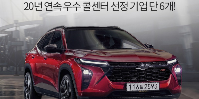 GM 고객센터, 능률협회 20년 연속 KSQI 우수 콜센터 선정 | 지피코리아