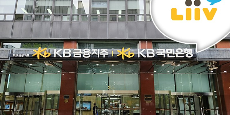 KB국민은행 야심작 '리브엠(Liiv M)'… 타사 알뜰폰 요금제 比 ‘2배’ 비싸 | 리얼캐스트