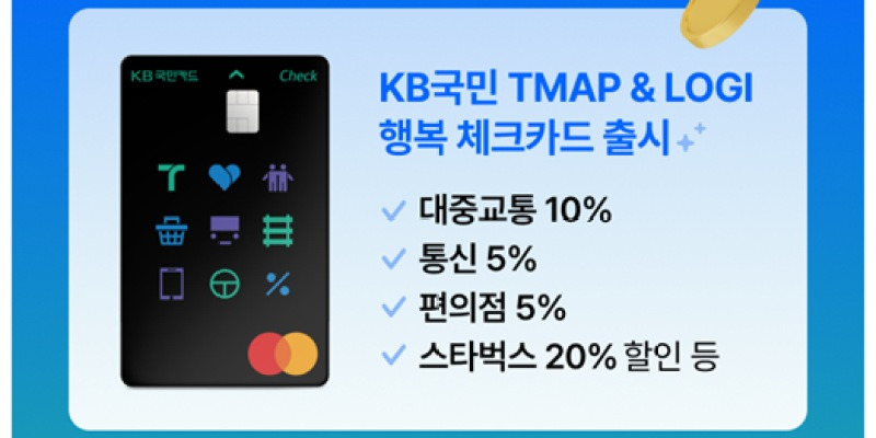 TMAP 대리기사 전용 체크카드 출시, 최대 4만5천원 캐시백 받는다 | M투데이