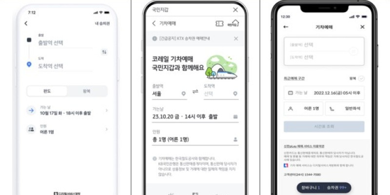 오늘부터 KTX, SRT 등 열차 구매 토스, 신한플레이, KB스타뱅킹으로 가능 | M투데이