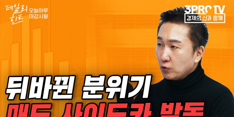 끝나지 않은 HBM 호재, 기대되는 반도체 섹터 f. IBK투자증권 박근형 부장 | 삼프로TV
