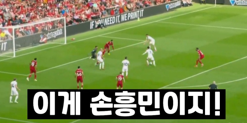 손흥민 리버풀전 EPL 통산 300경기 120호골 장면ㄷㄷ | 야동말고 축동