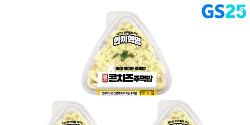 GS25, 김 뺀 삼각김밥 '속보이는 주먹밥' 선봬 | 더쿠(theqoo)