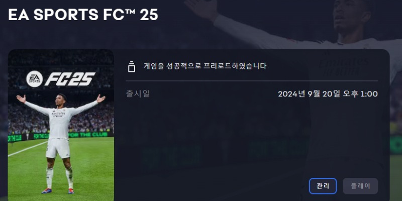 FC25 PC출시 8분전 | 에펨코리아