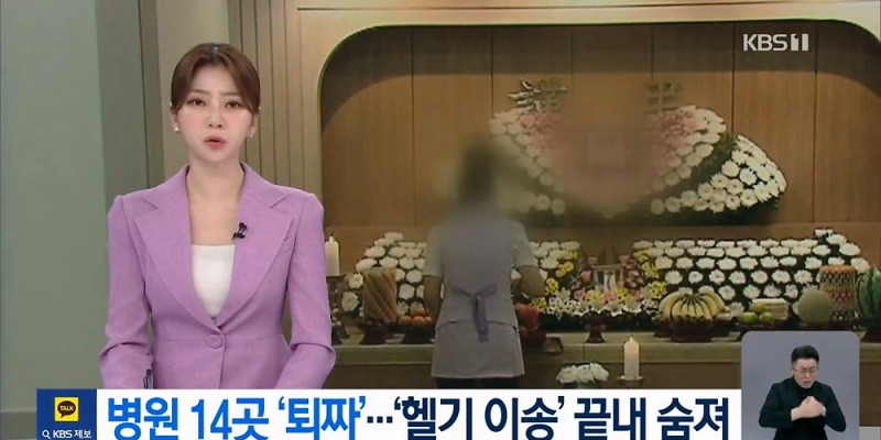 병원 14곳 '퇴짜' 이송 뺑뺑이 끝내 숨져 / KBS | 에펨코리아