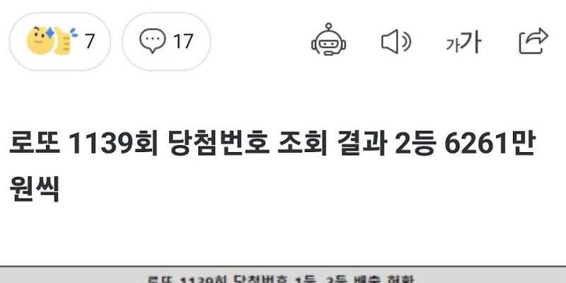 로또 1139회 당첨번호 1등 21억, '두 곳 또 1, 2등 동시 터졌네' | 에펨코리아