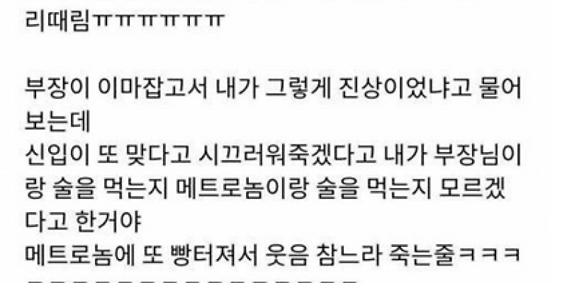 회식에서 숟가락으로 상사 때린 직원 | 밈하우스