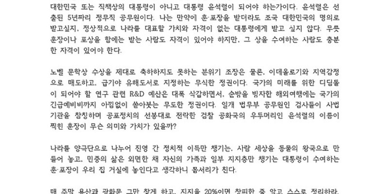 김철홍 인천대 교수, 윤 대통령 훈장 거부…“수여자도 자격 있어야” | 더쿠(theqoo)