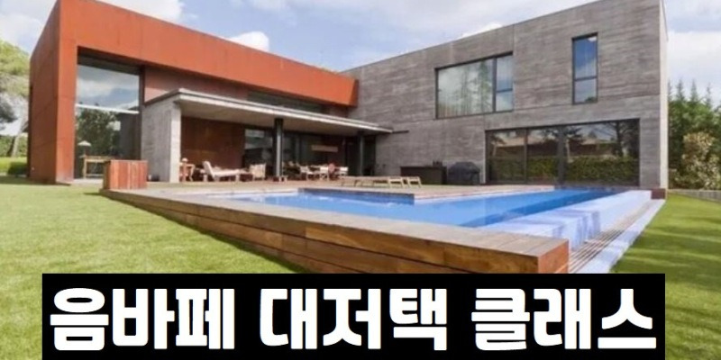음바페, 골프장+영화관+농구장 갖춘 대저택 공개 | 야동말고 축동