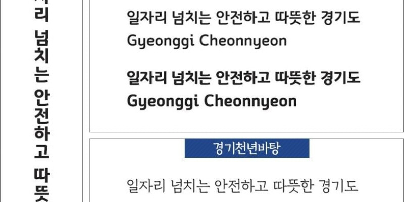 지자체에서 배포 중인 무료폰트들(스압) | 더쿠(theqoo)