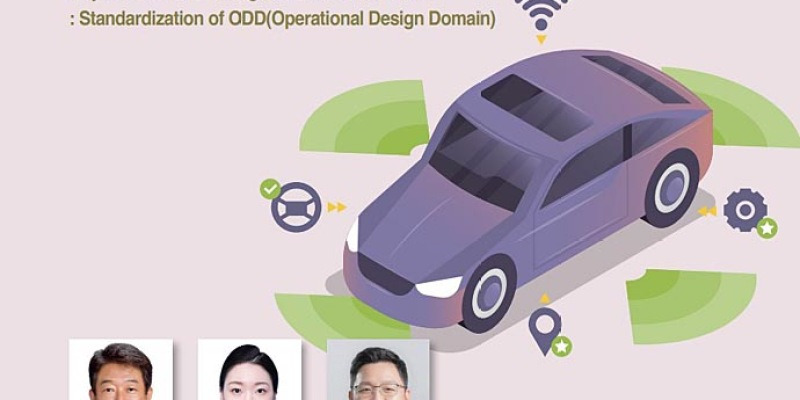 [오토저널] 자율주행 자동차 상용화 핵심 : ODD(Operational Design Domain) 표준화 | 글로벌오토뉴스