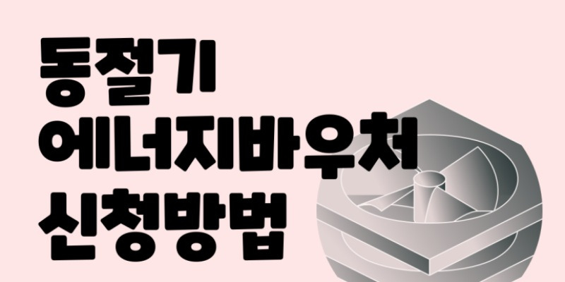 난방비 60만원 지원해줄게 딸을 위한 경제 다이어리