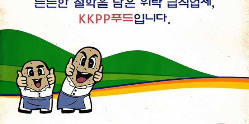 생각보다 본격적인 콩콩밥밥(KKPP푸드) 컨셉 | 에펨코리아