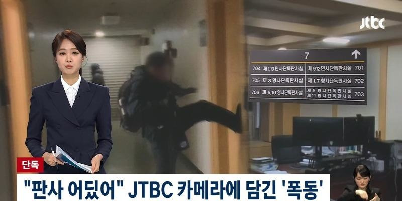 폭도들아 JTBC 기자가 다 찍었 댄다 | 보배드림