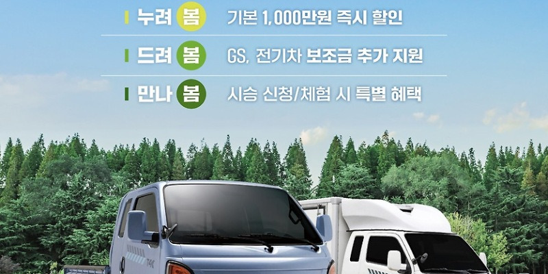 GS글로벌, BYD 1톤 전기트럭 T4K 봄맞이 기지개, 'T4K 봄맞이 프로모션' | 모토야