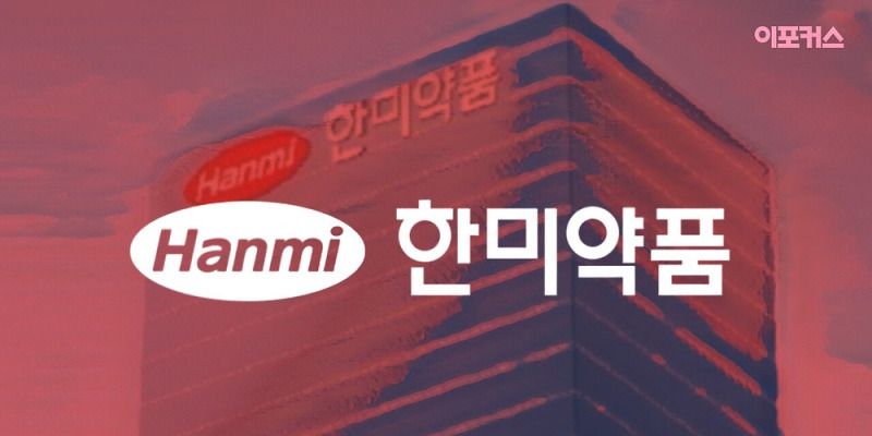 한미약품, 맞춤형 치료 시대 연다…차세대 표적 항암 신약 'HM97662' 바이오마커 발굴 | 이포커스