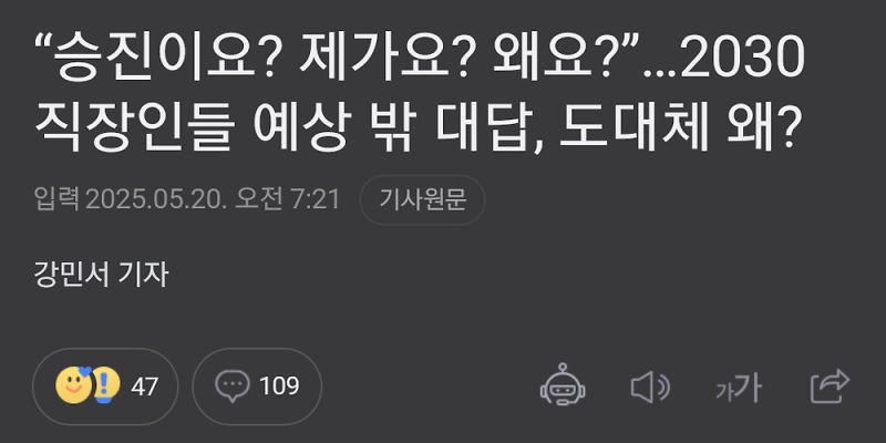 2030 MZ세대들의 승진 거부....리더 포비아 확산 중 | 에펨코리아