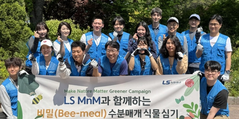 LS MnM, 도심 속 생태 복원 위한 ‘그리너 캠페인’ 실시 | 철강금속신문