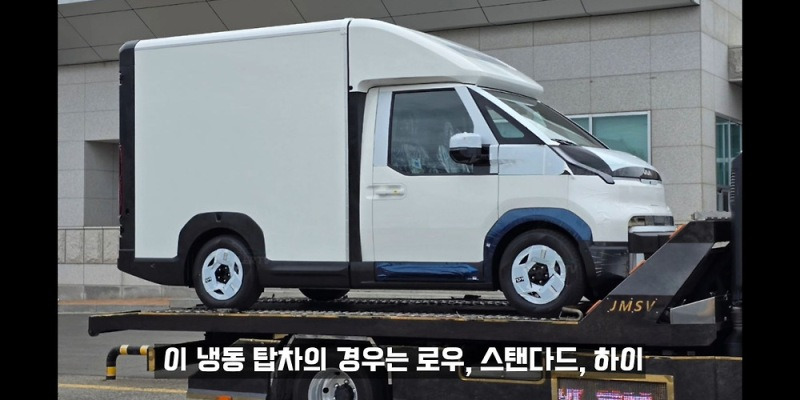 "포터, ST1 오열!" PV5 냉동 탑차 최초 공개! 상용차 시장 대변혁 예고 | 카텍