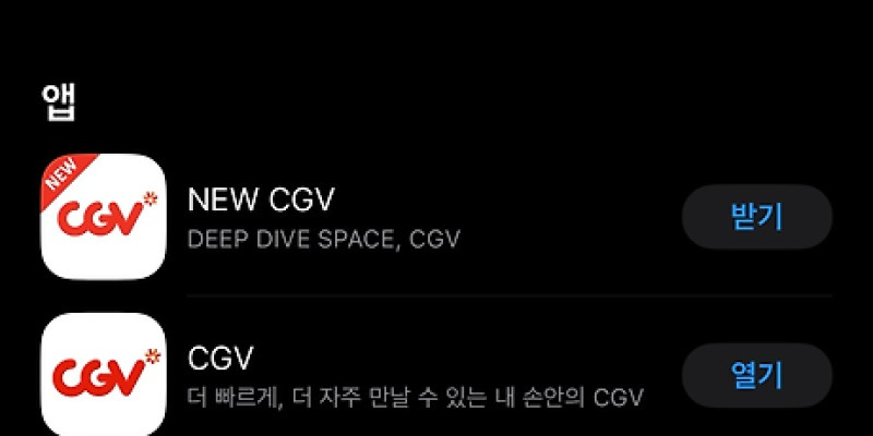 점검 끝난 CGV 근황 | 에펨코리아