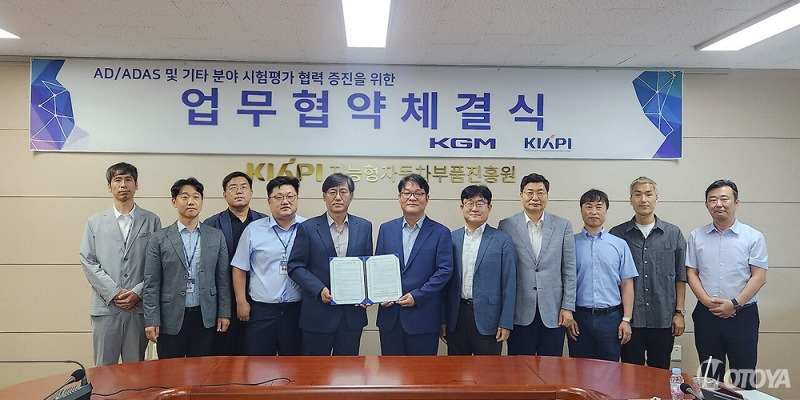 KGM, 지능형자동차부품진흥원과 자율주행 기술협력 MOU 체결 | 모토야