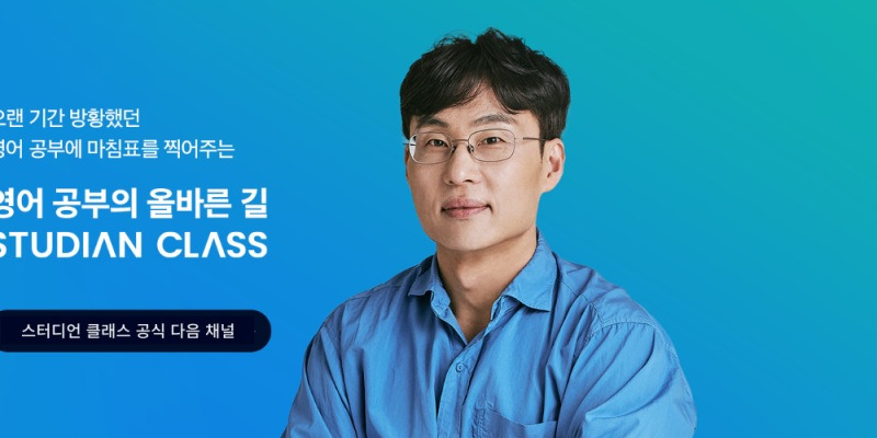 STUDIAN CLASS 다음채널